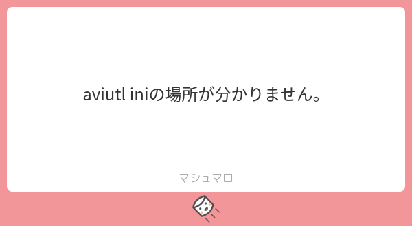 AviUtlサポートセンター on Twitter: "aviutl.exeと同じ場所に自動生成されます。「拡張子の表示」を検索すると良いかもしれません。aviutl実行時に「iniファイルの ...