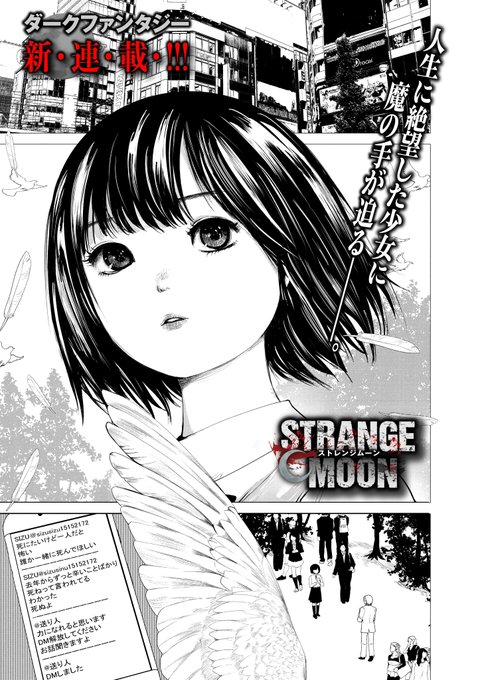 STRANGE MOON→ 読んでちょ | かざあな（みんなのママ） さんのマンガ | ツイコミ(仮)