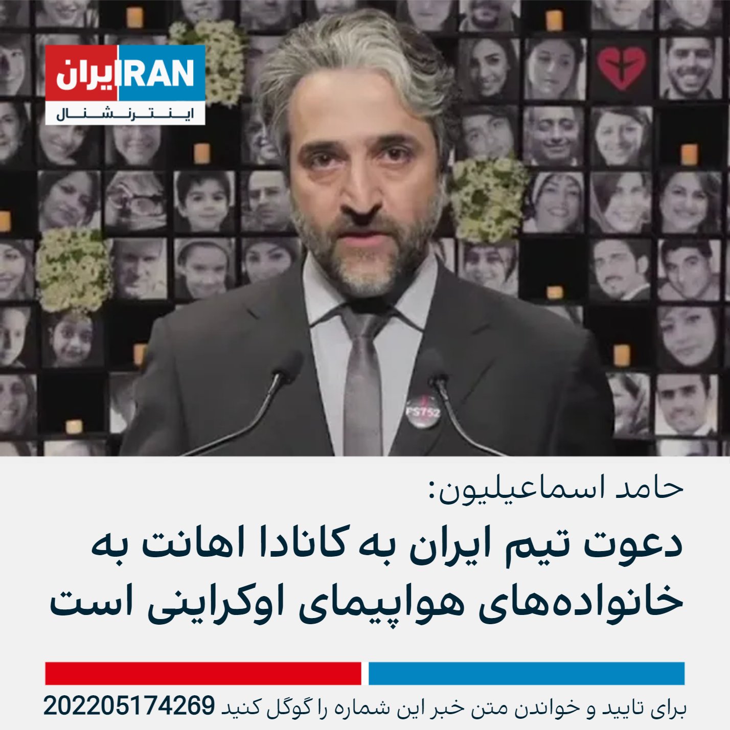 ايران اينترنشنال On Twitter حامد اسماعیلیون، سخنگوی انجمن خانواده‌های