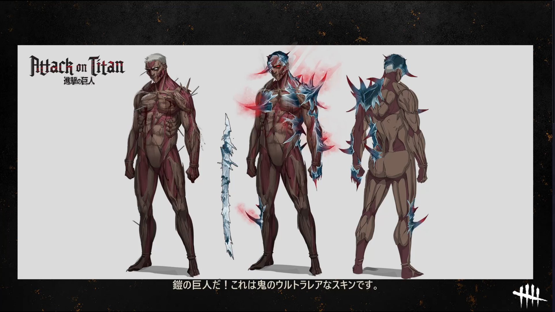 DbD攻略班@神ゲー攻略 on Twitter: "DbD×進撃の巨人コラボ 鬼のスキン「鎧の巨人」 6周年配信情報まとめ https://t.co/yatVT8UBPa #DbD #DbD6 ...