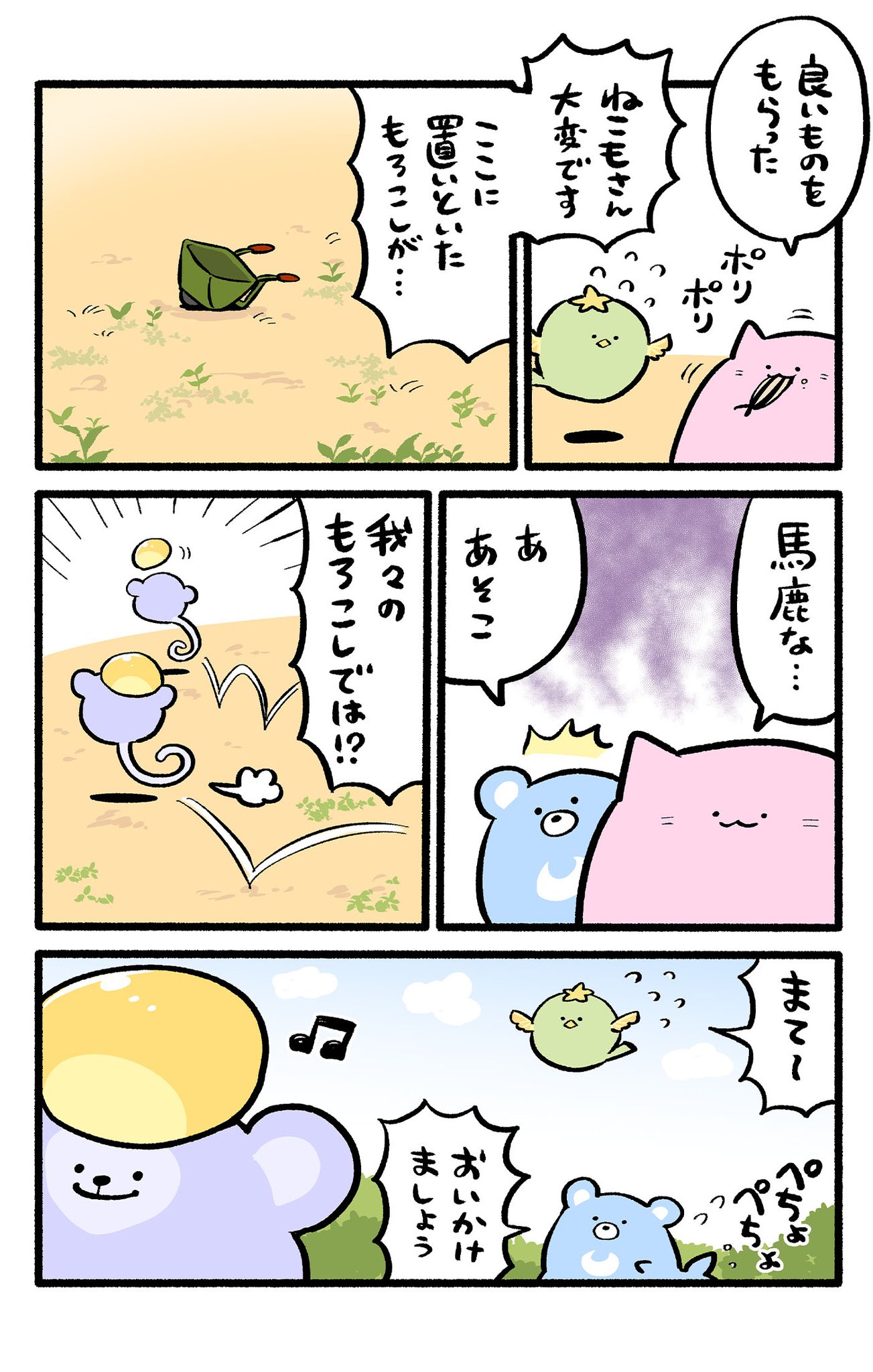 庭猫もる on Twitter: "RT @N_E_K_O_modoki: 27話 https://t.co/iUndtVKNaG" / Twitter