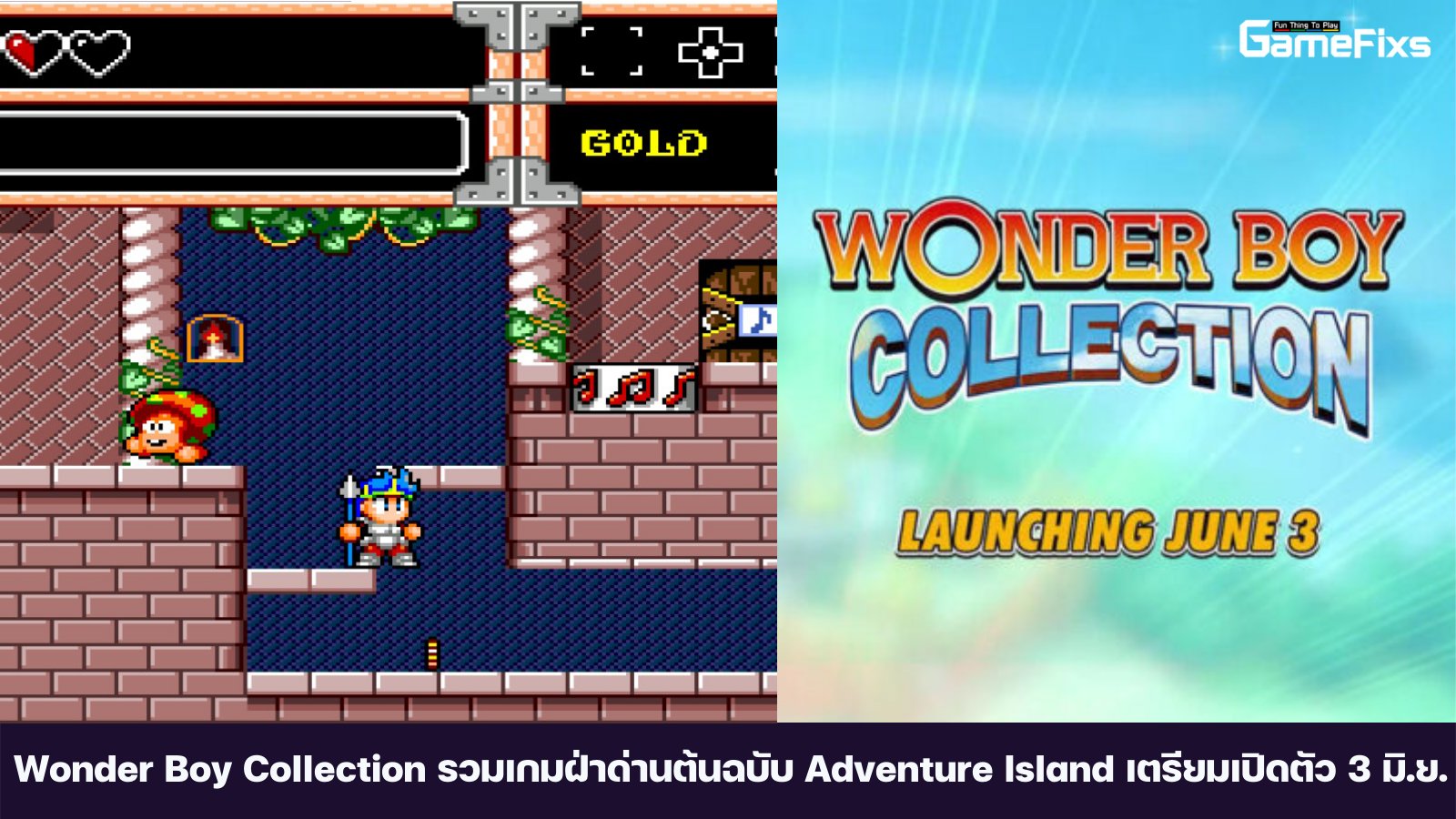 GameFixs on Twitter: "Fixs News: Wonder Boy Collection รวมเกมฝ่าด่านต้นฉบับ Adventure Island ...