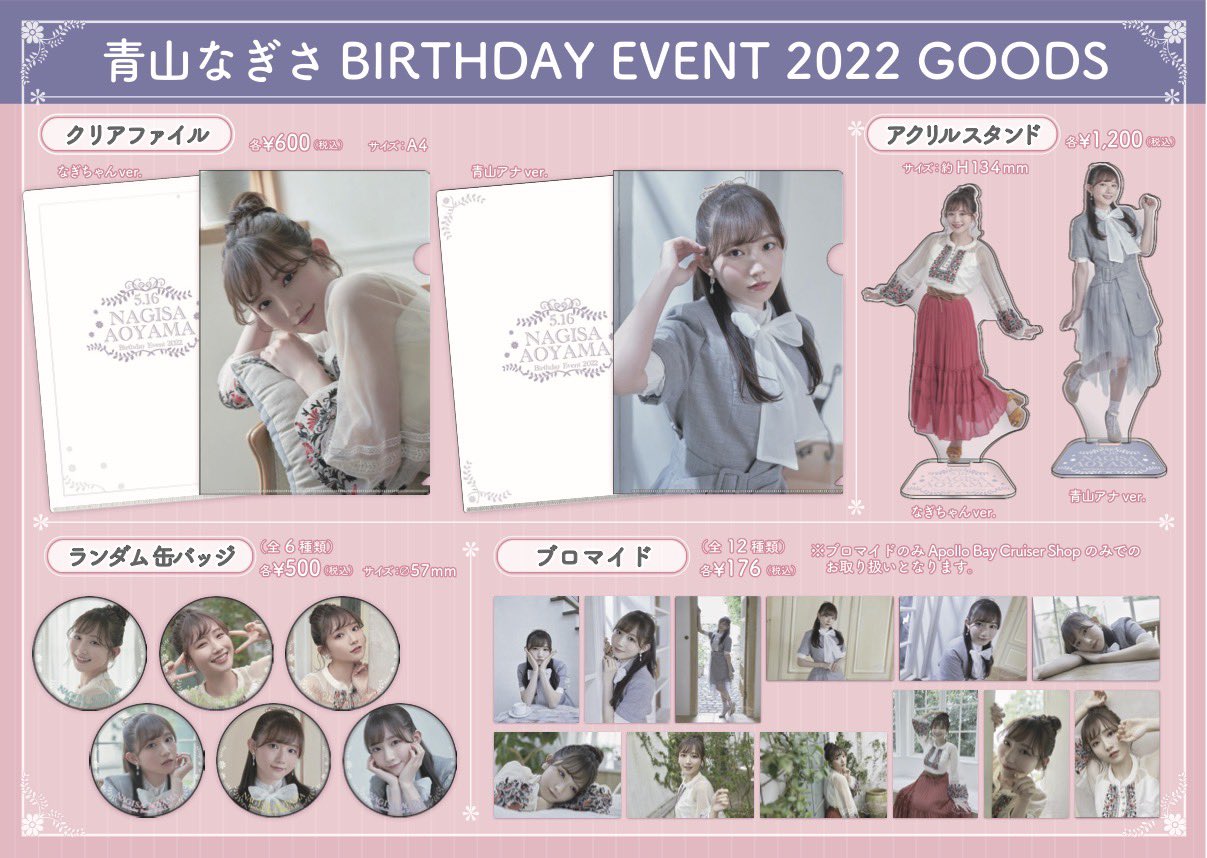 Apollo Bay 公式 On Twitter 青山なぎさ Birthday Event 2022 ついに本日開催です🎉 ・物販注意