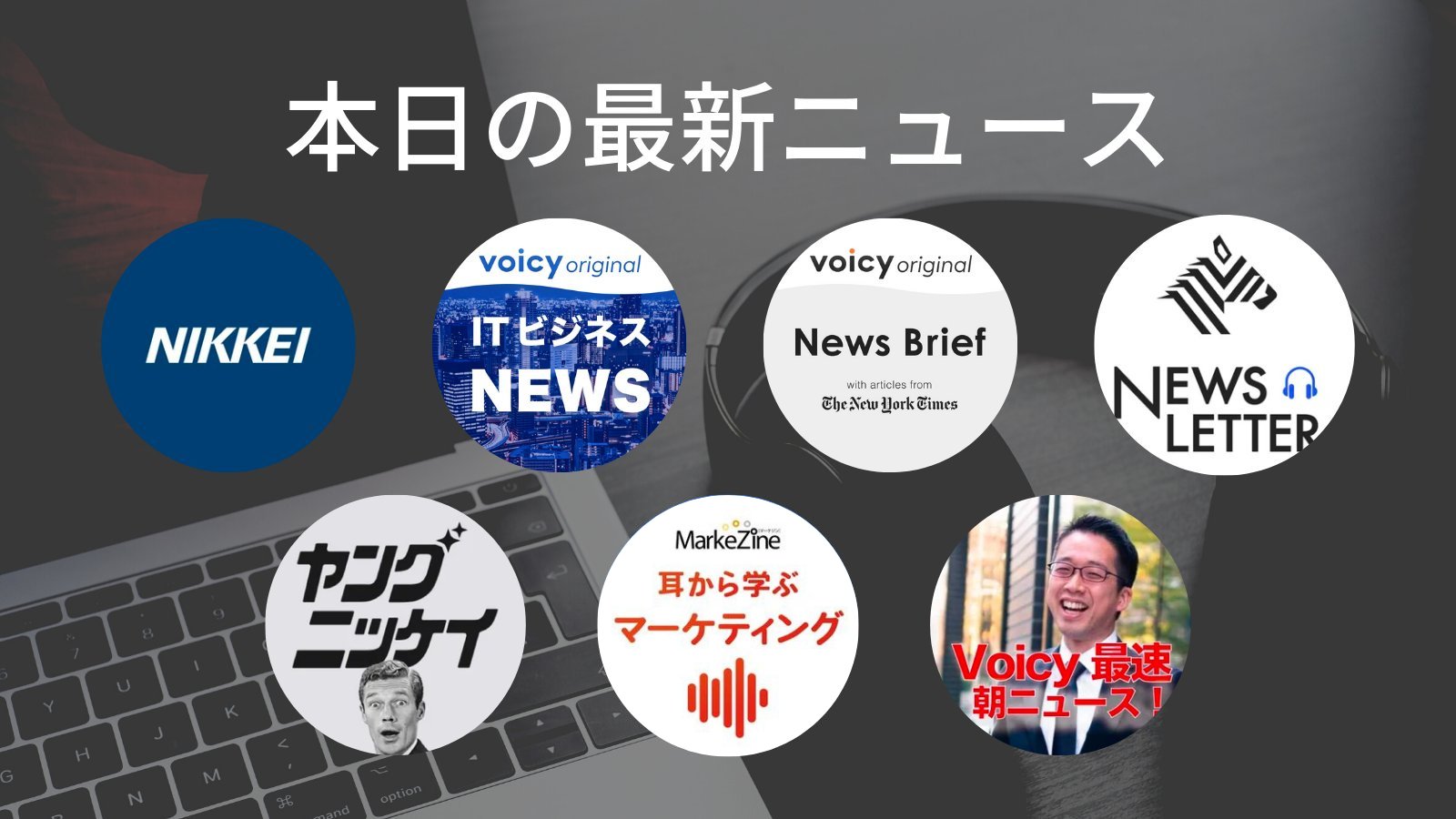 音声プラットフォーム Voicy【公式】 on Twitter: "👇月曜日の最新ニュースはこちら！#Voicy https://t.co/mKwzqBjlkM" / Twitter