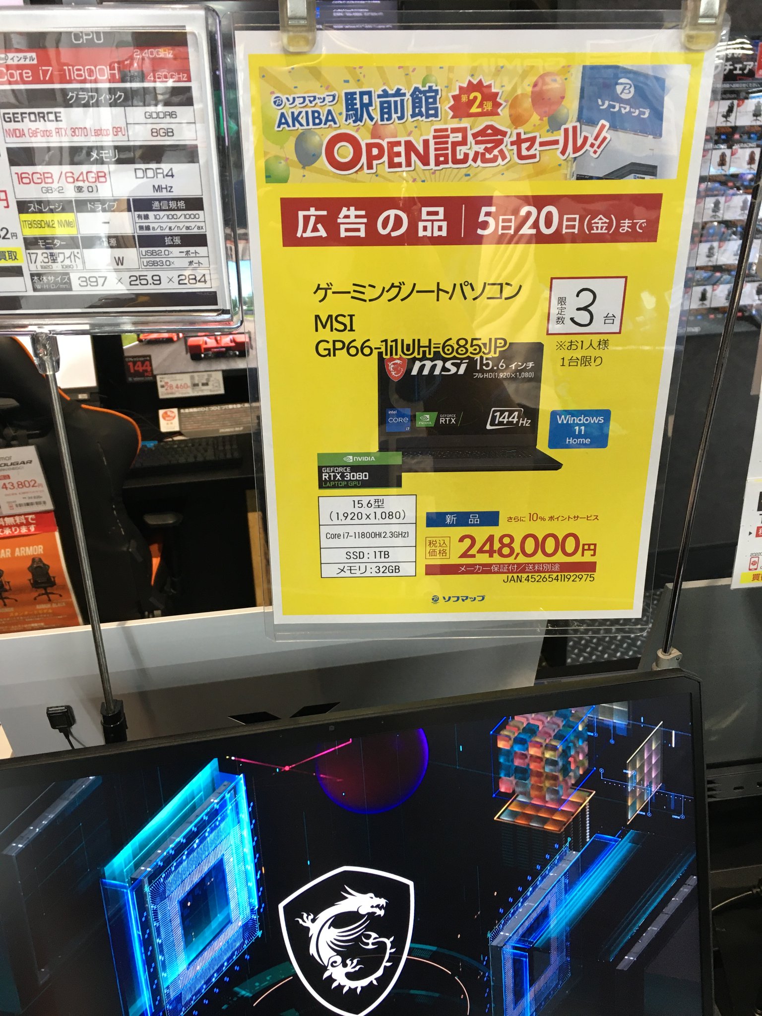 ソフマップ大宮店 on Twitter: "📢ソフマップAKIBA駅前館 OPEN記念協賛セール第2弾 ハイスペックゲーミングノートがお求めやすい価格に！ 台数限定 #MSI GP66 ...