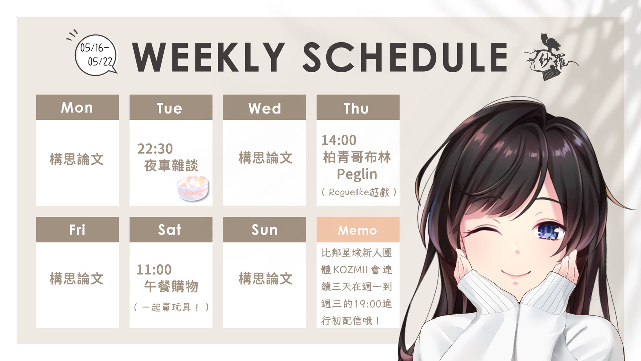 比鄰星域 Proxima Sector on Twitter: " 比鄰 05/16 - 05/22 一週行程預定表（中） #台灣Vtuber #TWVtuber #台V #比鄰星域 #行程表 ...