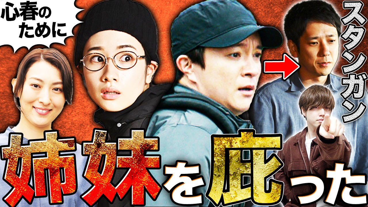 6969bのエンタメLabo on Twitter: "【マイファミリー】6話！香菜子は怪しくない！鈴間の怪しさに気付いた？衝撃の姉妹説から大胆考察！https://t.co ...