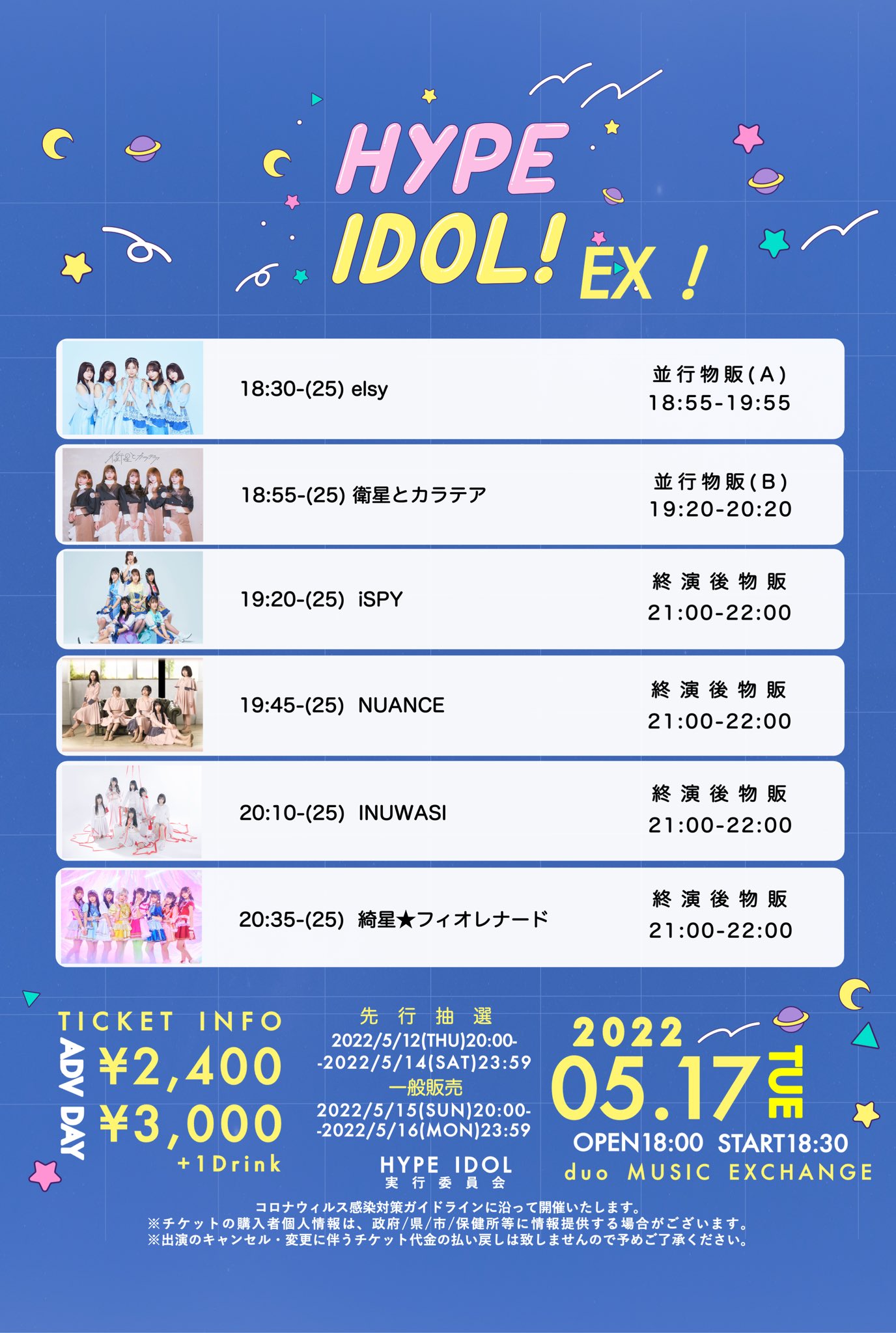 HYPE IDOL！公式 on Twitter: "\⚠️緊急開催 #HYPEIDOL ! EXタイムテーブル解禁🎉🎉／ 平日夜全組25分ライブ‼️最高の火曜日に🔥 ｢HYPE IDOL！EX ...