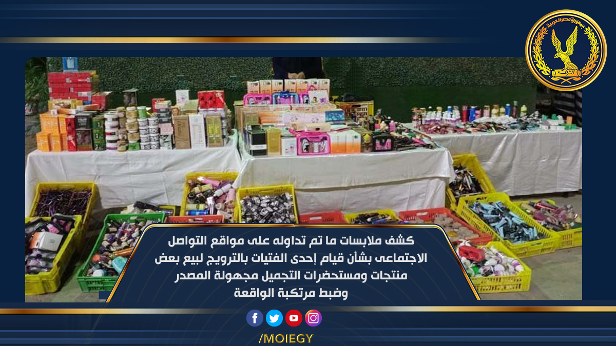 وزارة الداخلية On Twitter وزارة الداخلية كشف ملابسات ما تم تداوله