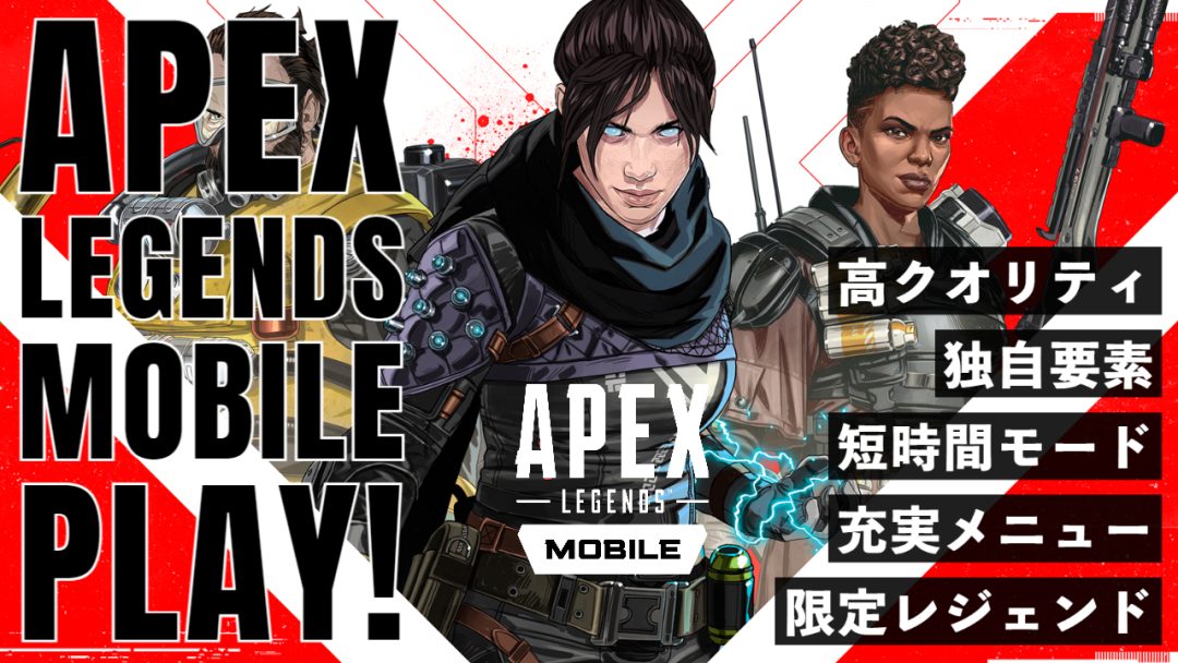 EAA!! FPSjp.net 🇯🇵 （イーエーエー） on Twitter: "5月18日配信『エーペックスレジェンズ モバイル』先行プレイレポート！ 本家超え？ 独自モードや便利機能など ...