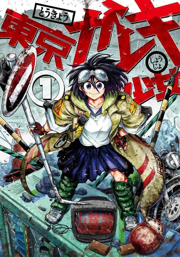 Manga Mogura RE on Twitter: "Apocalyptic battle action "Tokyo gareki shoujo" by Yamakusa Yuu ...