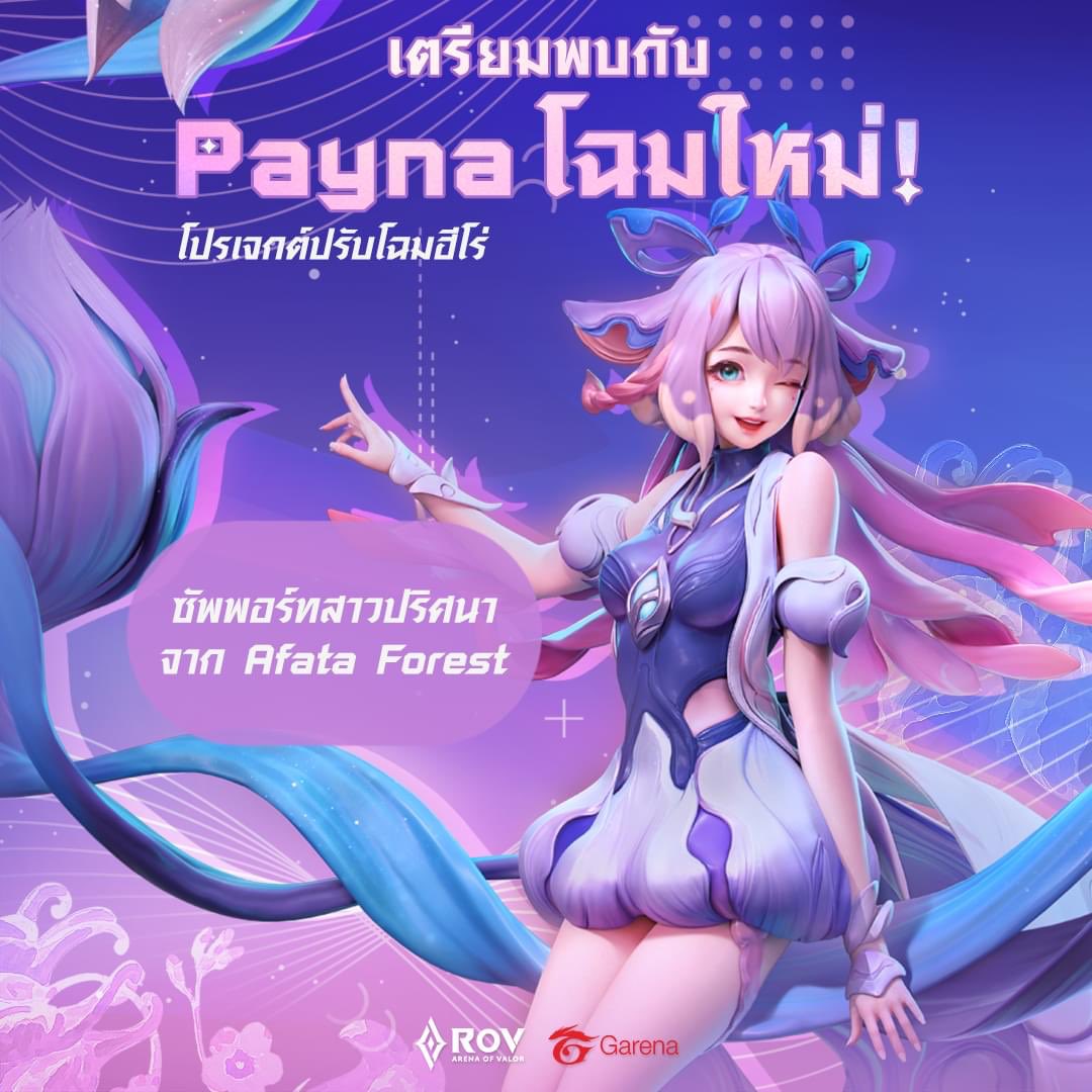 Garena RoV Thailand on Twitter: " เตรียมพบกับ Payna โฉมใหม่! ซัพพอร์ทสาวปริศนาใน "โปรเจกต์ปรับ ...