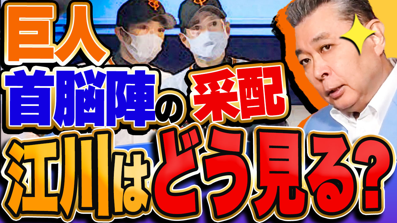 江川卓のたかされ【公式】 On Twitter 🔥 江川卓のたかされ 動画公開しました！ 『巨人が好調…だったワケ』回！