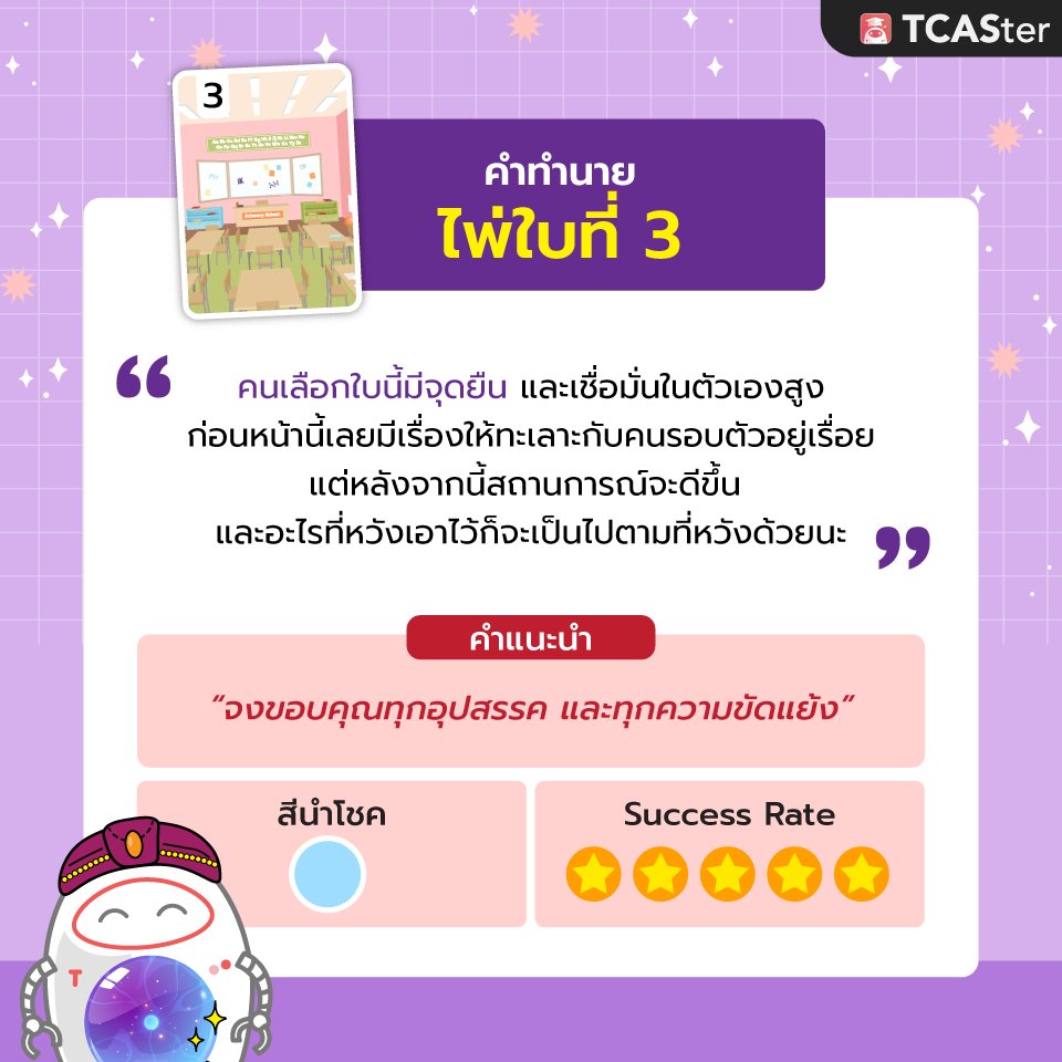 TCASter على تويتر: "คำทำนาย ไพ่ใบที่ 3 https://t.co/m16lMCH8To" / Twitter