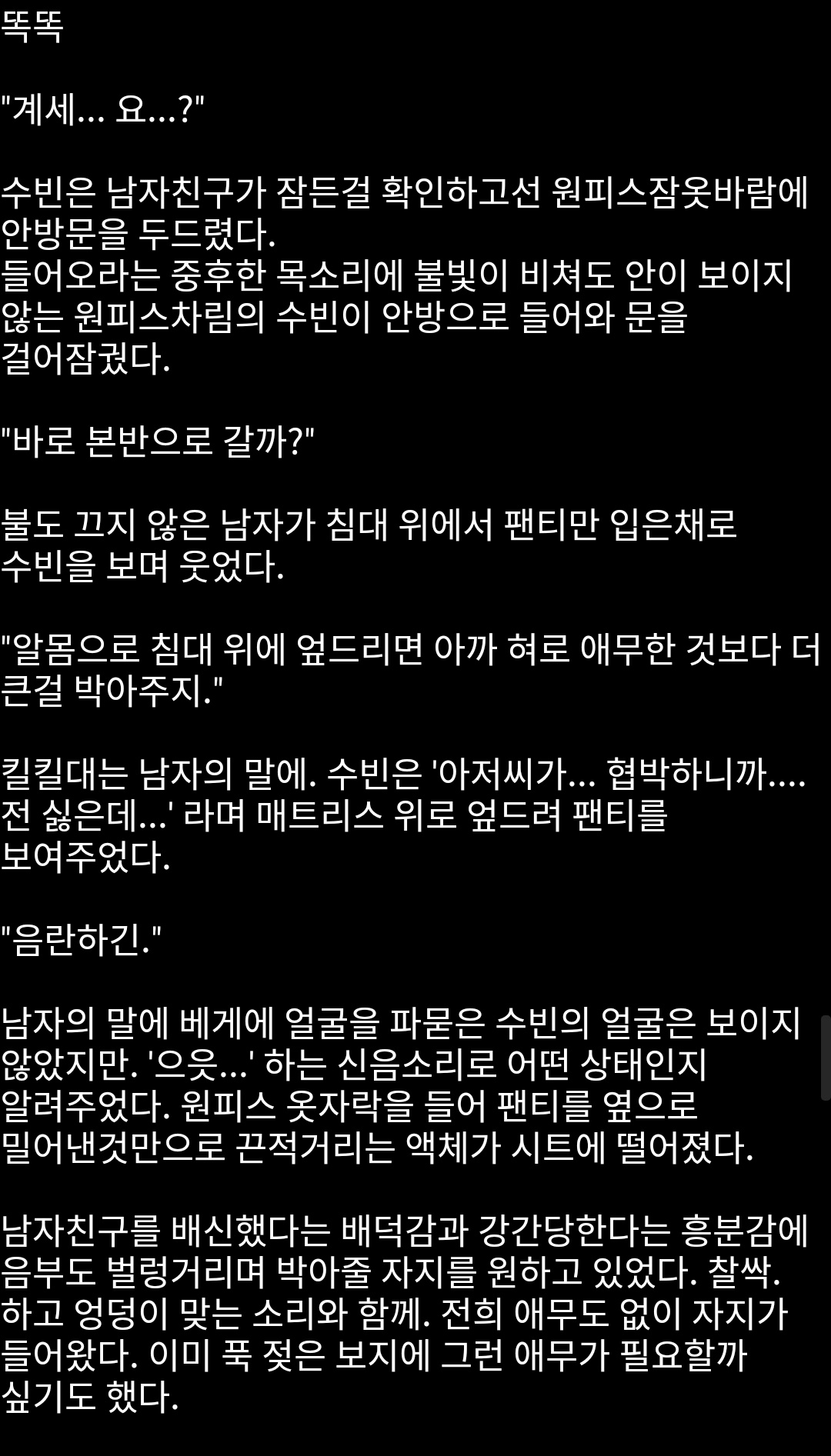 소설작가 지망생 On Twitter 농촌 봉사활동을 갔습니다 3편 입니다 섹트 야상극 야설 능욕 섹스 Ntr Zcjaeos8ym