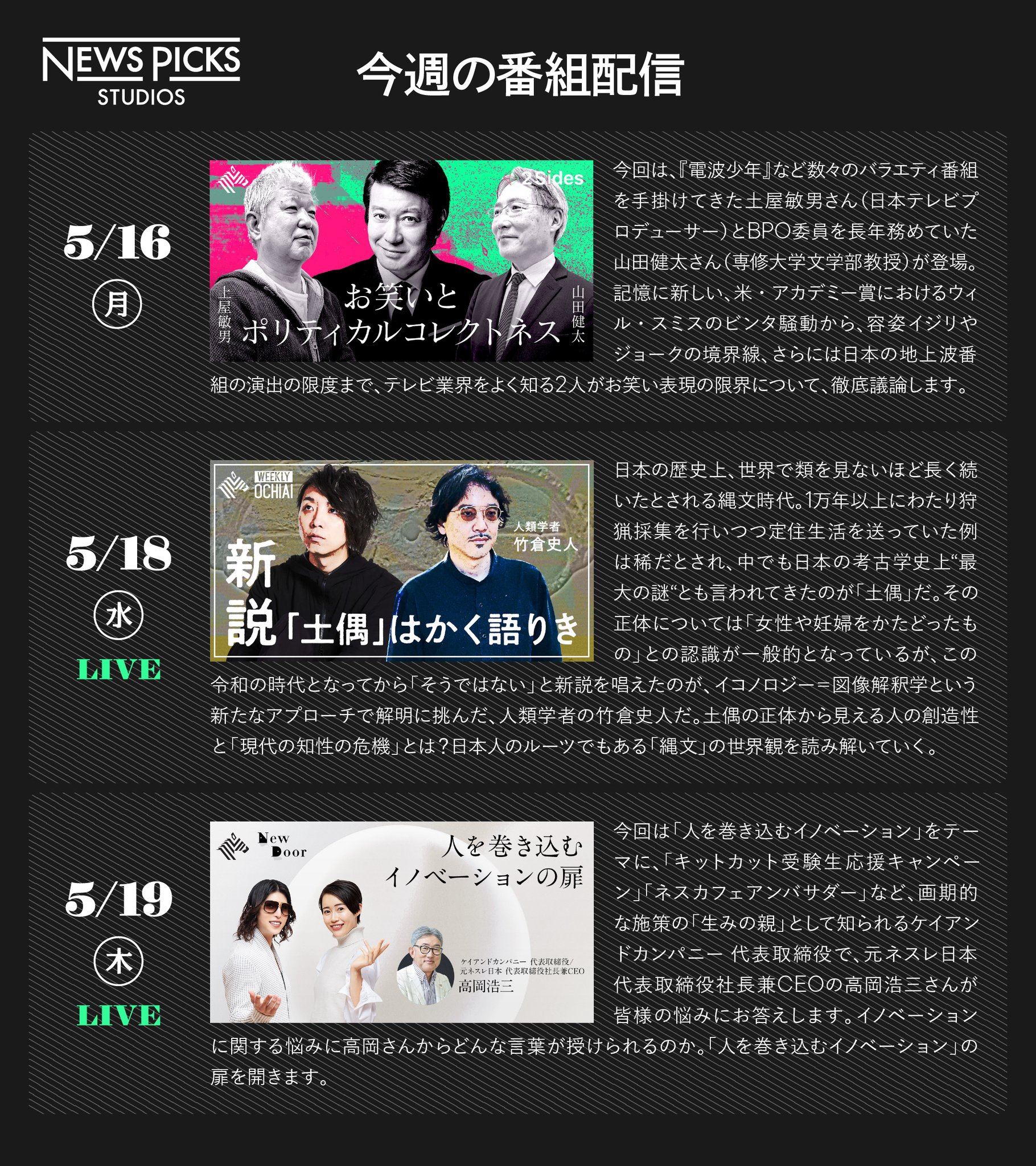 NewsPicks Studios on Twitter: "🗓 今週の番組予定 🗓 月曜22:00〜 #2Sides 水曜22:00〜 #WEEKLYOCHIAI 木曜22:00〜 # ...