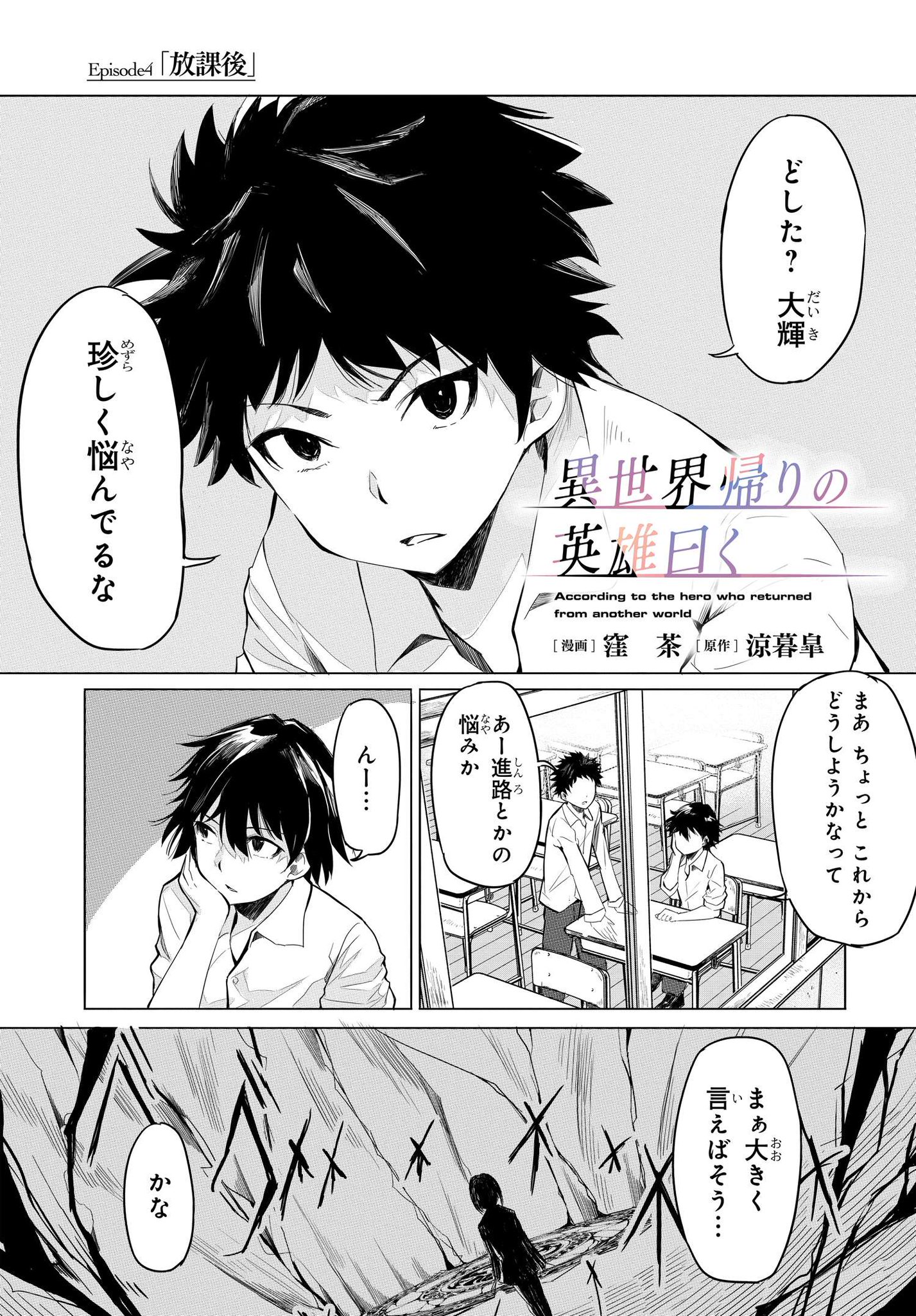 コミックニュータイプ編集部 On Twitter 魔物を退けた熾は魔術師に対抗するため大輝と 契約を結ぶ。翌日の放課後、異世界生活の影響で