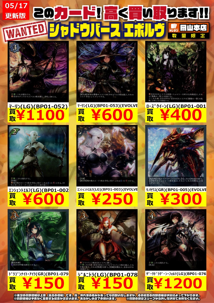 オレタン岡山本店 on Twitter: "【シャドバ高価買取】 ﾘﾉｾｳｽ（GR）（BP01-005）（EVOLVE） ￥300 ﾍﾞﾙｴﾝｼﾞｪﾙ（GR）（BP01-159） ￥500 ...