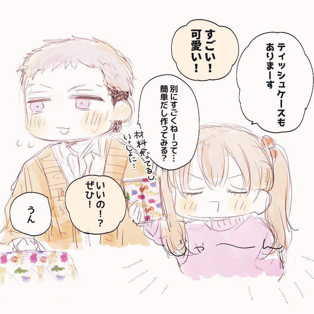 「mtyくんがキルトの手i提iげバッグ(rnちゃんのお気に入り)を持ってるすがたが見たいのやつ… #tkrvプラス 」もの漫画