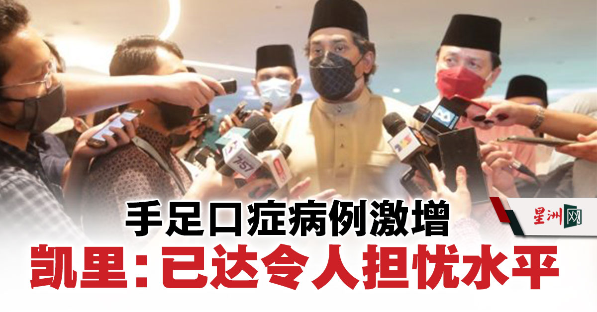 Sin Chew Daily 星洲日報 On Twitter 凯里说,如果与冠病疫情之前的2018和2019年病例相比,今年至今爆发的手足