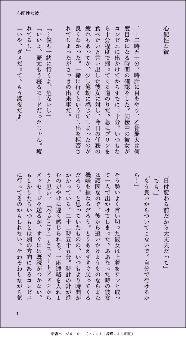 港 On Twitter 心配性な彼 乙 じゅじゅプラス 深i夜にコンビニに出かけた同i棲i中の彼女を乙が心配する話 4枚