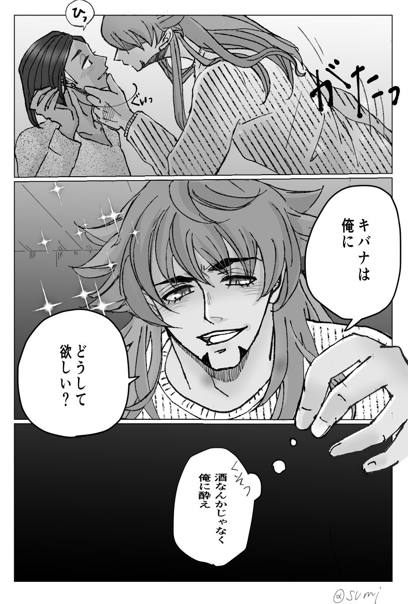 「お題/瞳に映り込むは 上の続きというかオマケ #dnkbワンドロライ @dk_60min おおよそ1時間 dn」七瀬の漫画