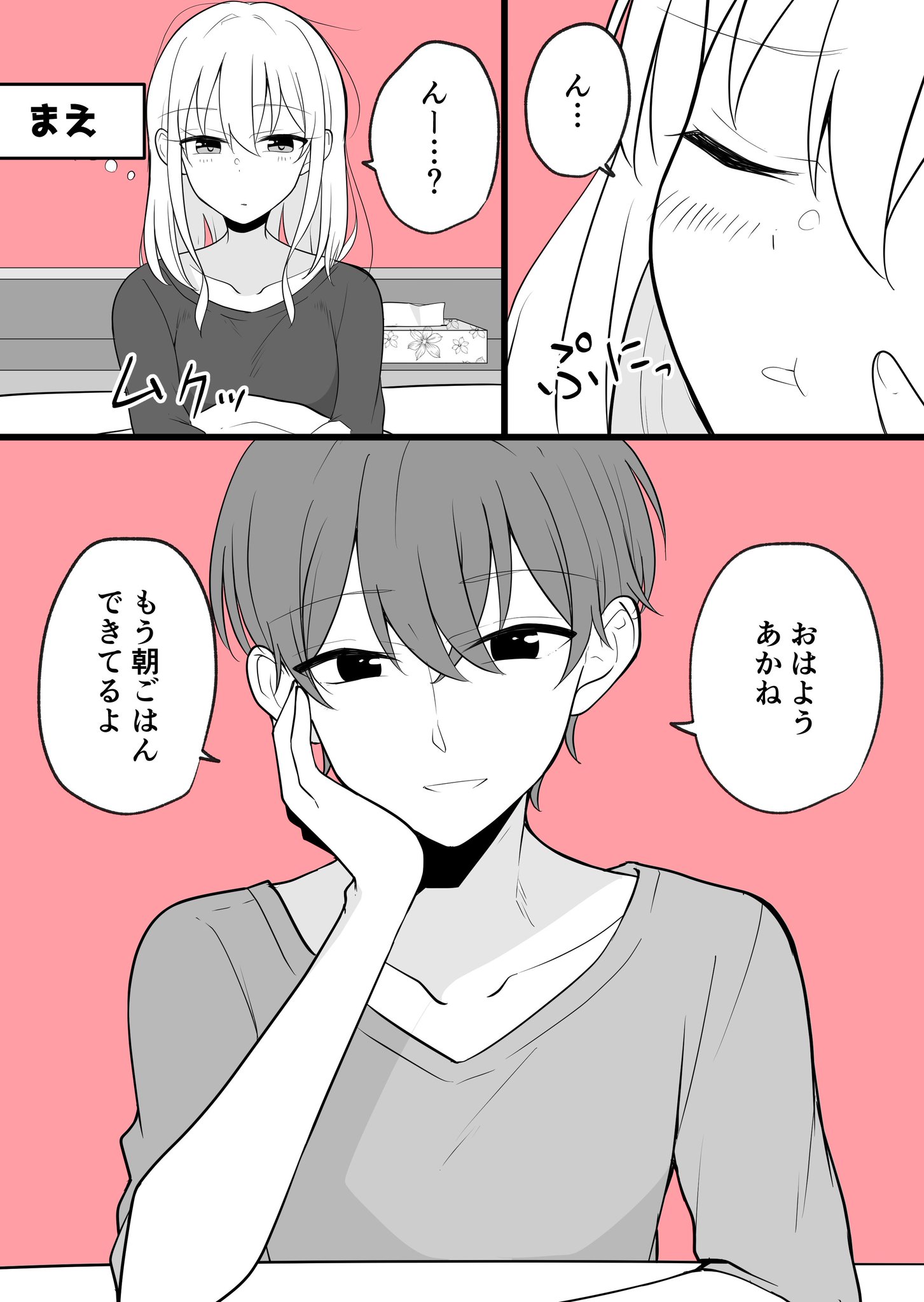 季結ふゆき☕️c100新刊🍈通販 On Twitter ある日彼氏が女の子になってしまったカップルの日常 おはよう T