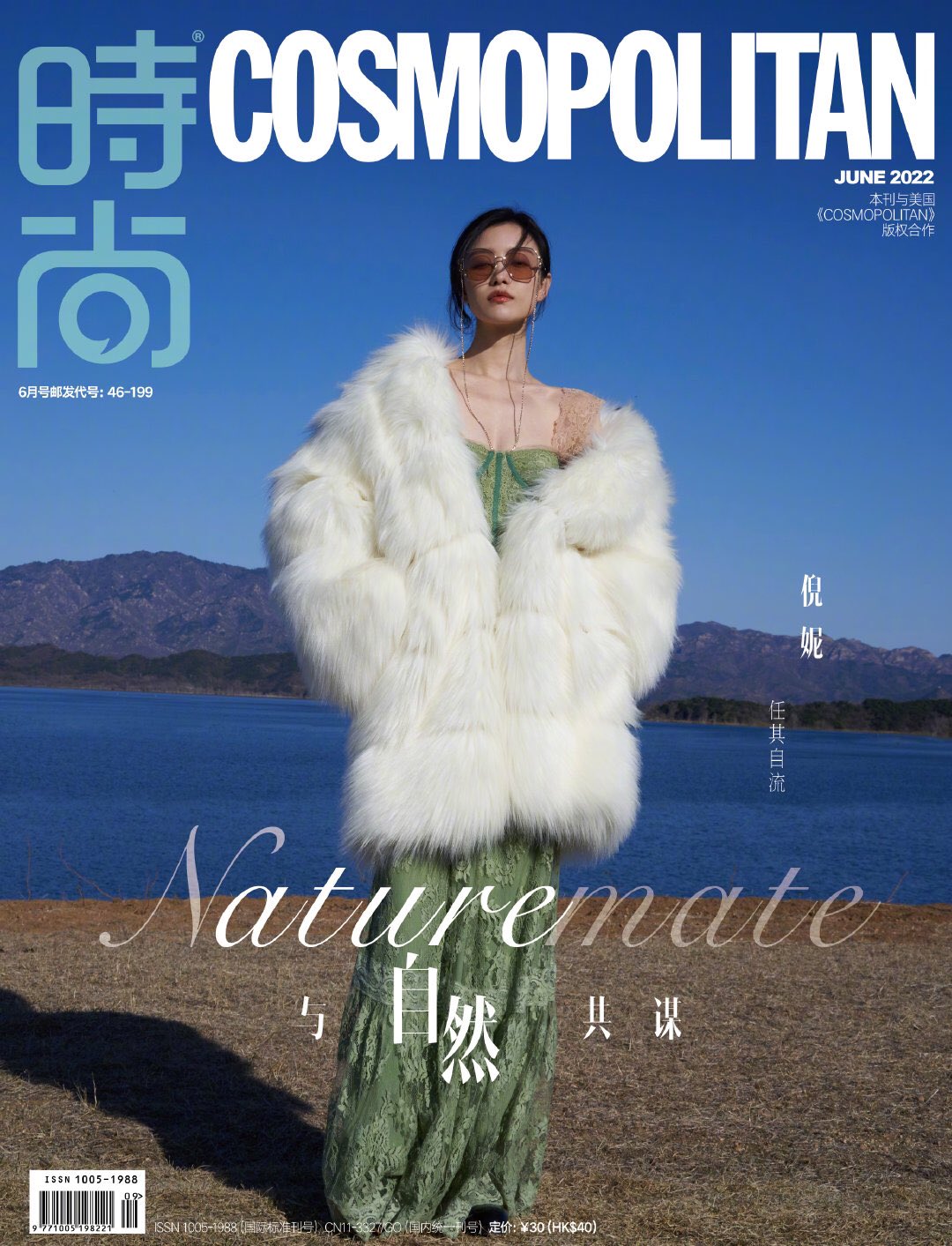 Cosmopolitan April 2022 Cover