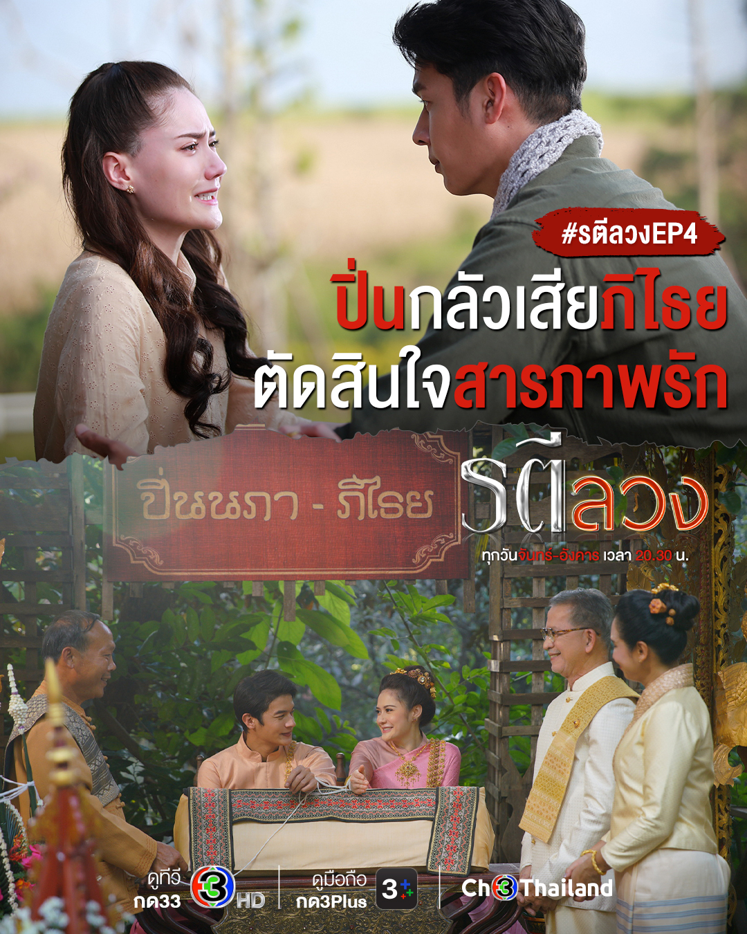 Ch3Thailand on Twitter: "ปิ่นไม่ได้อยากเป็นแค่น้องสาว ปิ่นอยากเป็นมากกว่านั้น 😖 เพราะกลัวเสียพี่ ...
