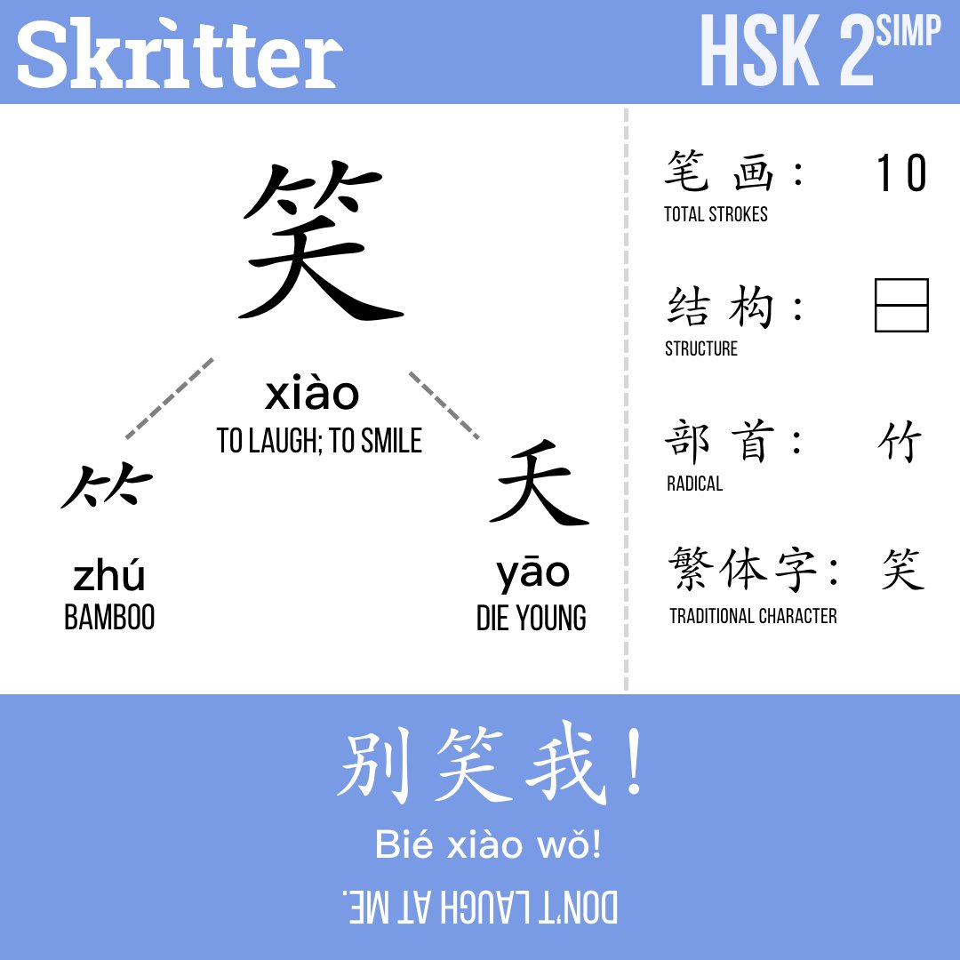 Chinese Symbols For Laugh