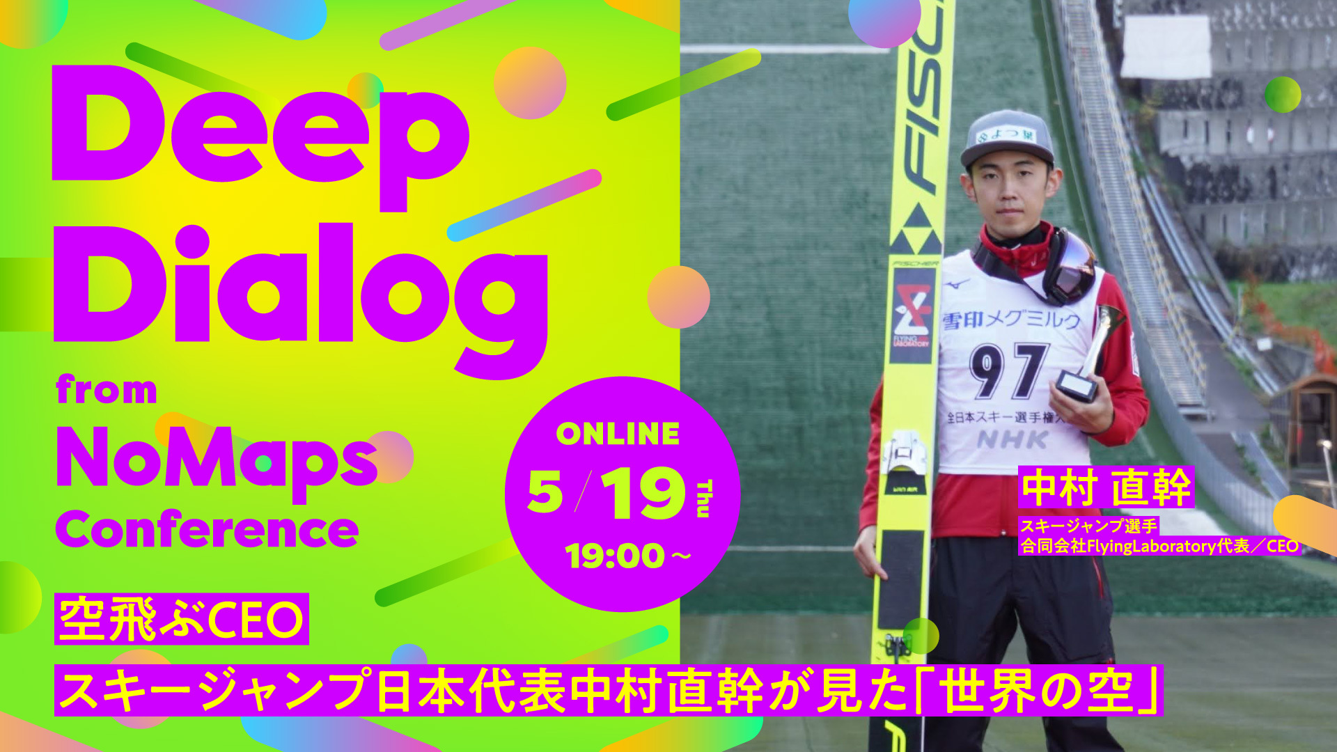 NoMaps@札幌【公式】 on Twitter: "NoMapsウェビナー #DeepDialog は5月19日(木)19:00から生配信。今回の登壇者は、スキージャンプ選手・合同会社 ...