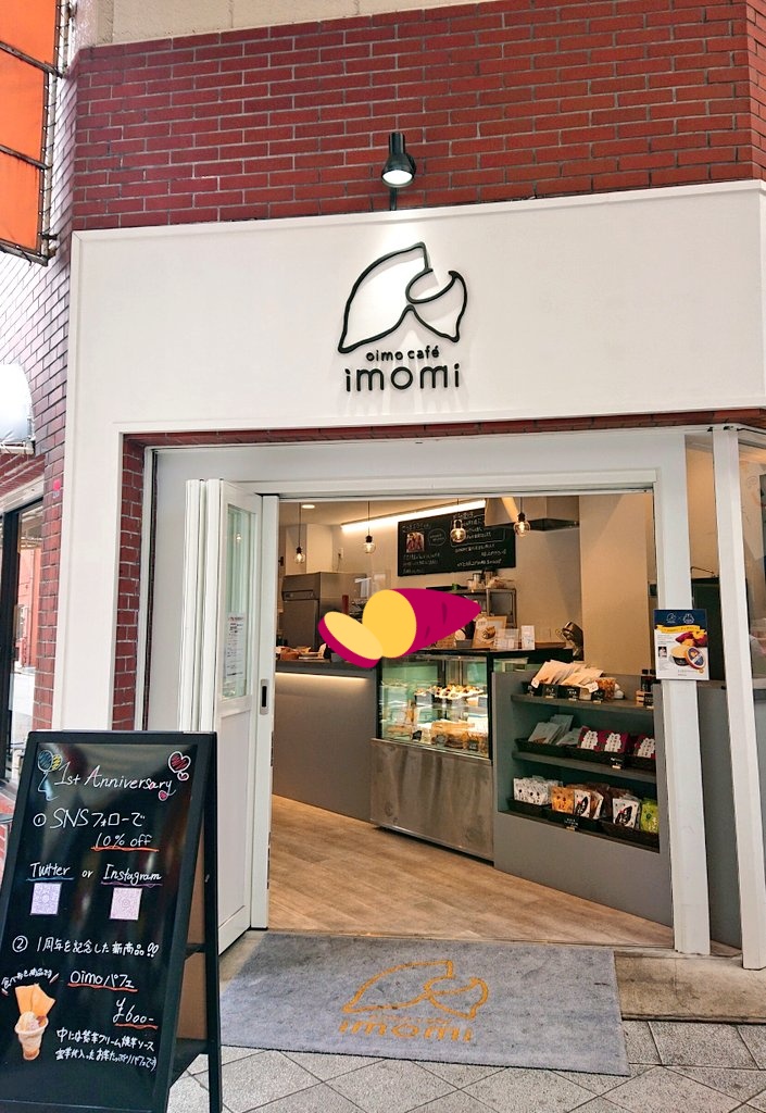 oimo café imomi on Twitter: "こんにちは☁imomiです🍠 本日も18時まで営業しております！ 明日、明後日は星ヶ丘テラスのマルシェに出店いたします この機会にぜひ ...