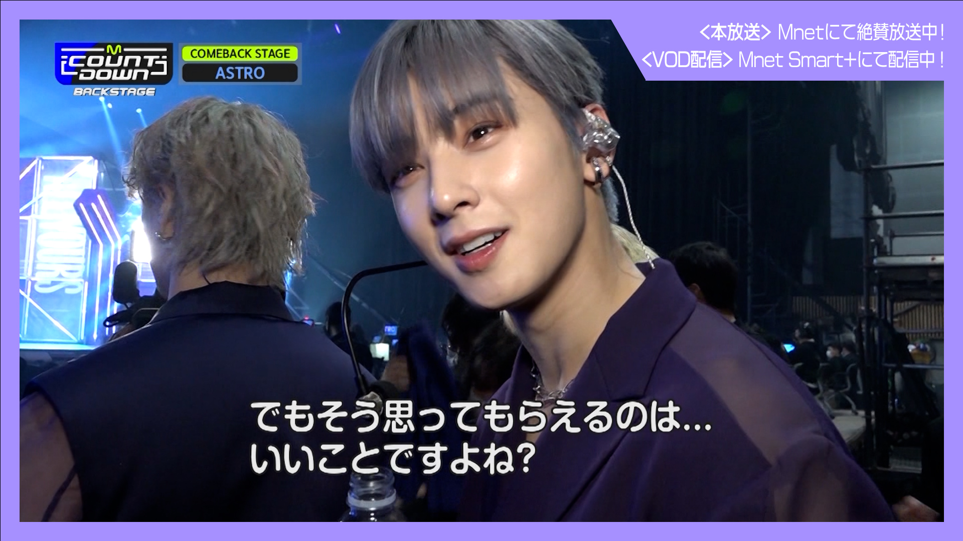 MnetJP_Ch on Twitter: " クリップ映像公開📢 ASTRO 3rd Full Album リリース記念配信 【M COUNTDOWN バックステージ】 #390 ASTRO ...