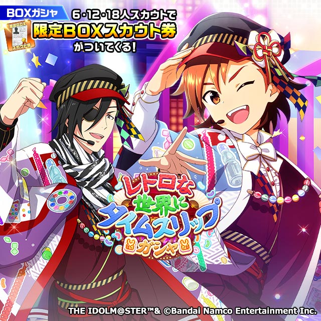 アイドルマスター SideM公式 on Twitter: "プロデューサーさん、「レトロな世界にタイムスリップガシャ」が開催中ですよ！ 18人スカウトは3回限定で「期間限定Rアイドル確定 ...