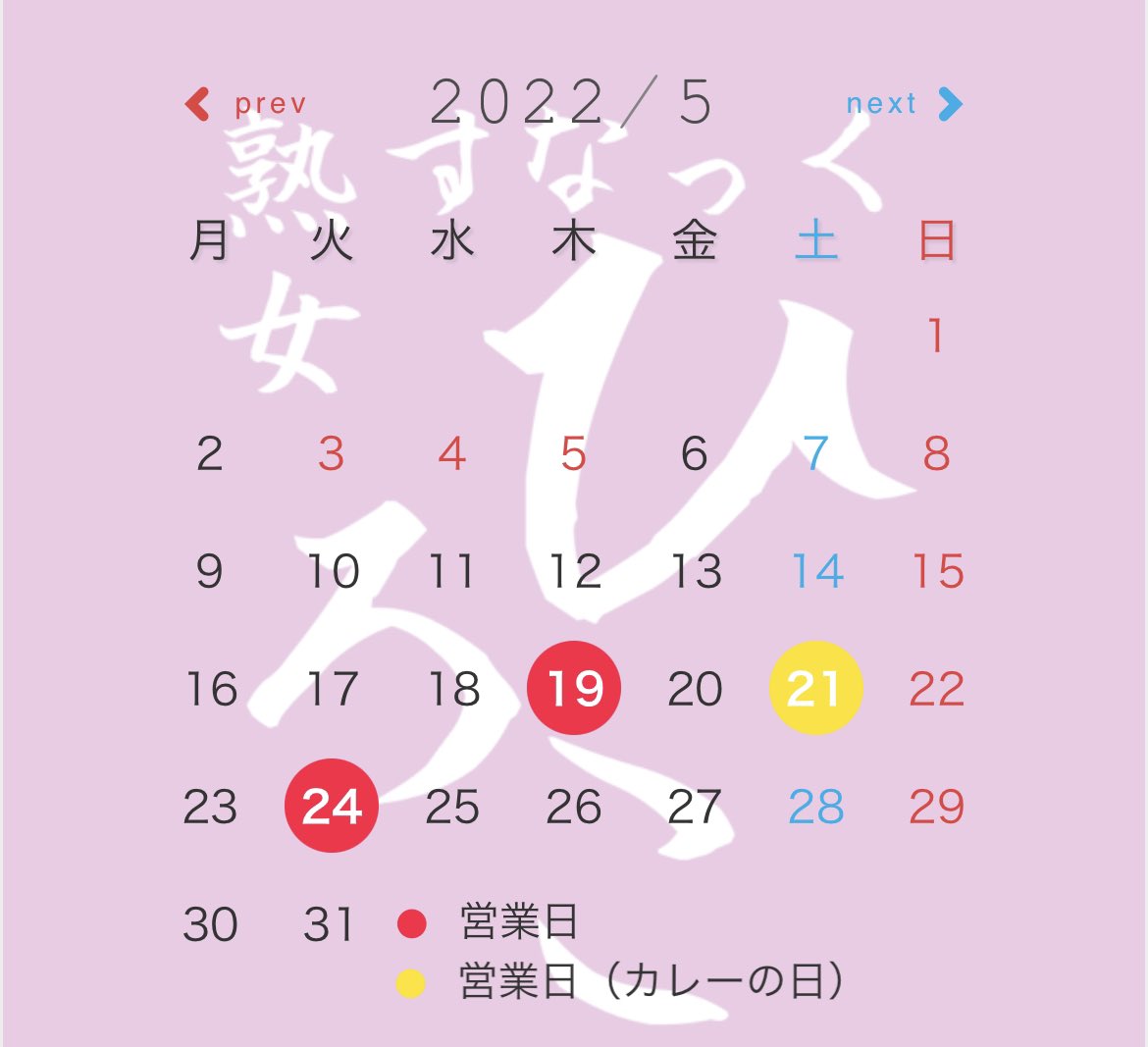 hiro@143cm on Twitter: "すなっくひろこ 5月の営業日です。 遊びに来てねーん https://t.co/pL6Npl7uef" / Twitter