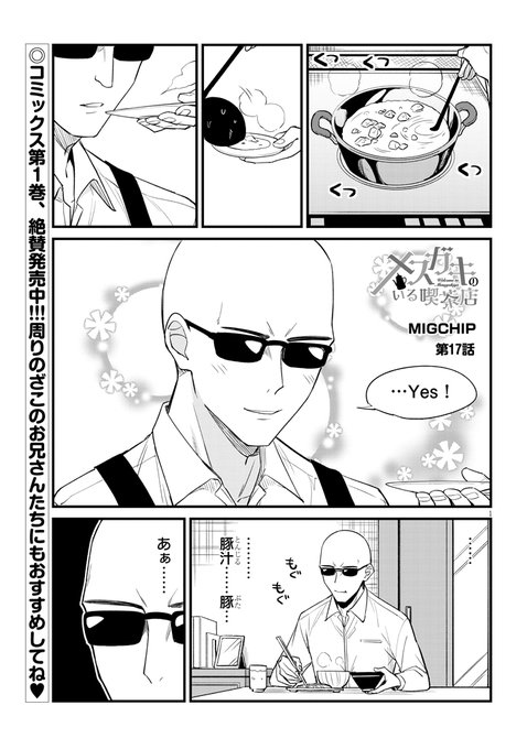 メスガキのいる喫茶店17話 Migchip さんのマンガ ツイコミ仮