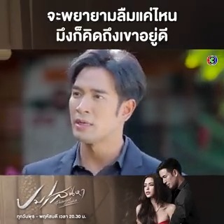 Ch3Thailand on Twitter: "แก้วที่แตกแล้ว มันไม่มีวันเหมือนเดิม 💔 เหมือนใจคุณพายุตอนนี้เลย . 📌 #ปม ...