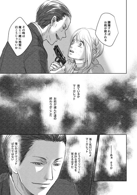 【創作】あなたへの嘘：13「報復」 (19/20） | CHIEKO.T さんのマンガ | ツイコミ(仮)