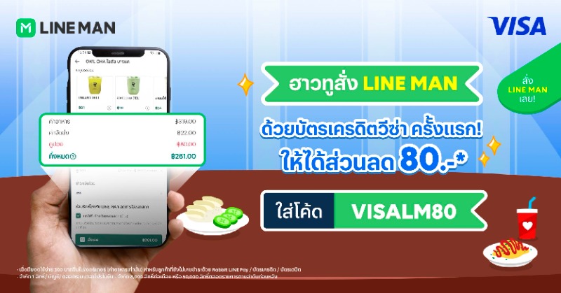 LINE MAN on Twitter: "สายคุ้มห้ามพลาด‼️ How to สั่ง #LINEMAN ยังไงให้ได้ส่วนลด 80 บาท* 🤩 เอาใจ ...