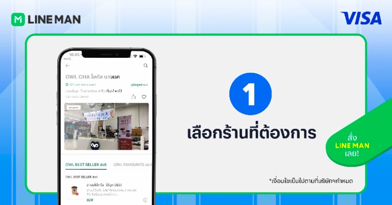 LINE MAN on Twitter: "สายคุ้มห้ามพลาด‼️ How to สั่ง #LINEMAN ยังไงให้ได้ส่วนลด 80 บาท* 🤩 เอาใจ ...
