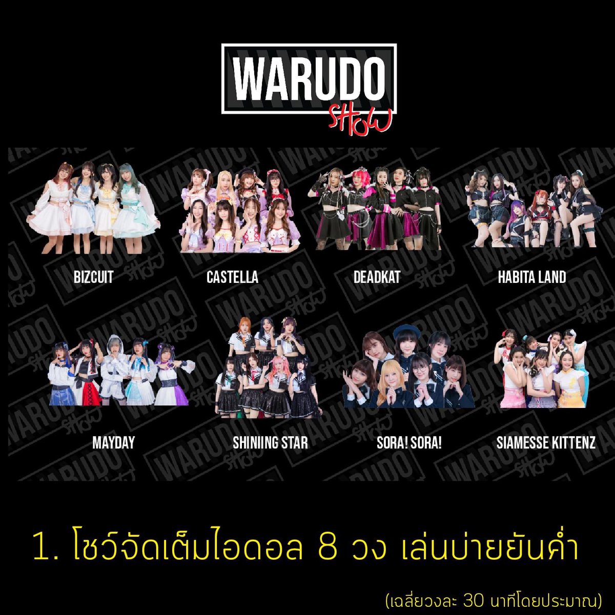 WARU 出演者 最新情報まとめ｜みんなの評判や口コミが見れる、ナウティスモーション