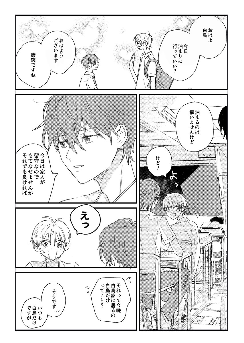 創作BL「お泊まり(青白) #創作BL 」meroricoの漫画