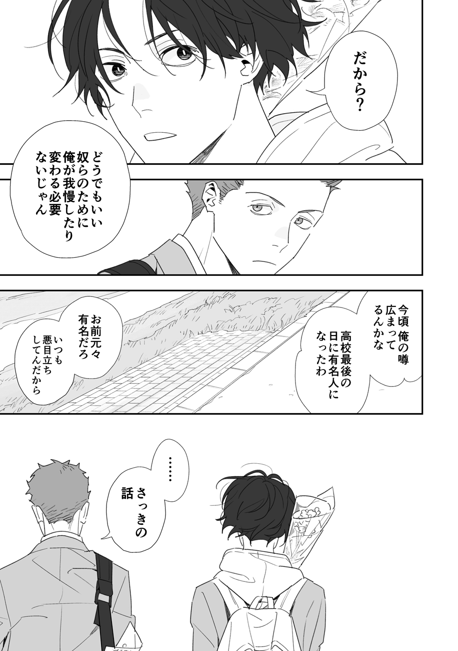 カジス On Twitter 創作bl 両片思いの高校生と卒業式の話 1 5 Bn8qbjgtjg