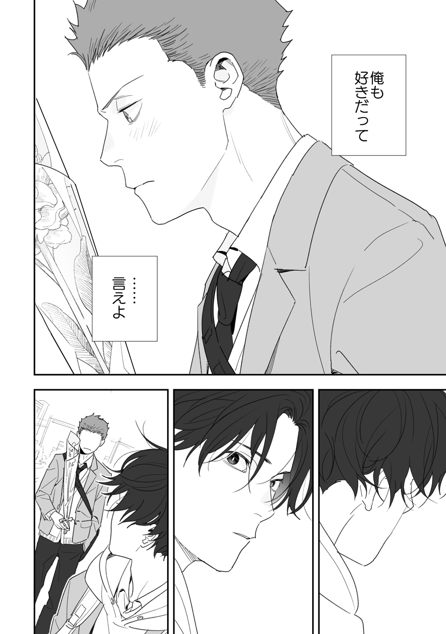 カジス On Twitter 創作bl 両片思いの高校生と卒業式の話 1 5 Bn8qbjgtjg