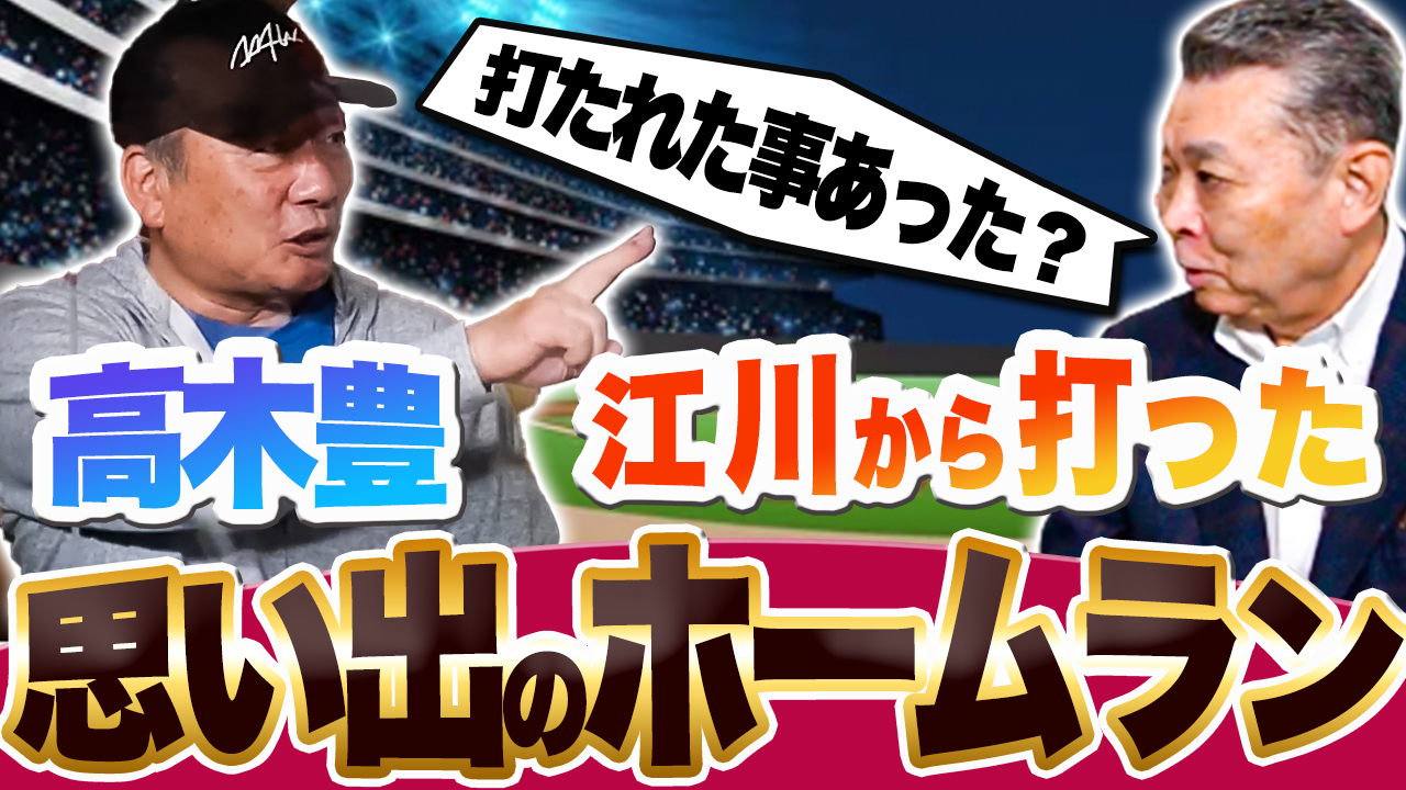 江川卓のたかされ【公式】 On Twitter ㊗️高木豊さん登場㊗️ ／ 高木豊and 江川卓⚾ 抽選で3名様に当たるサインボール