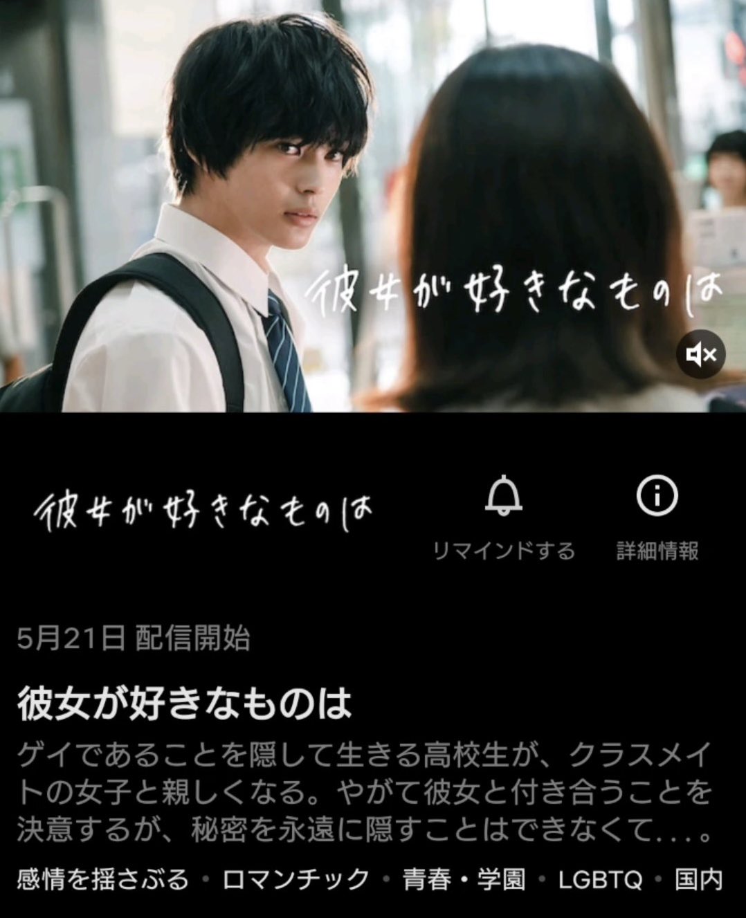 mkhryk on Twitter: "Netflix5月21日配信予定 『彼女が好きなものは』 監督は草野翔吾。 出演は神尾楓珠、山田杏奈、前田旺志郎、三浦獠太、池田朱那、渡辺大知、三浦透子 ...
