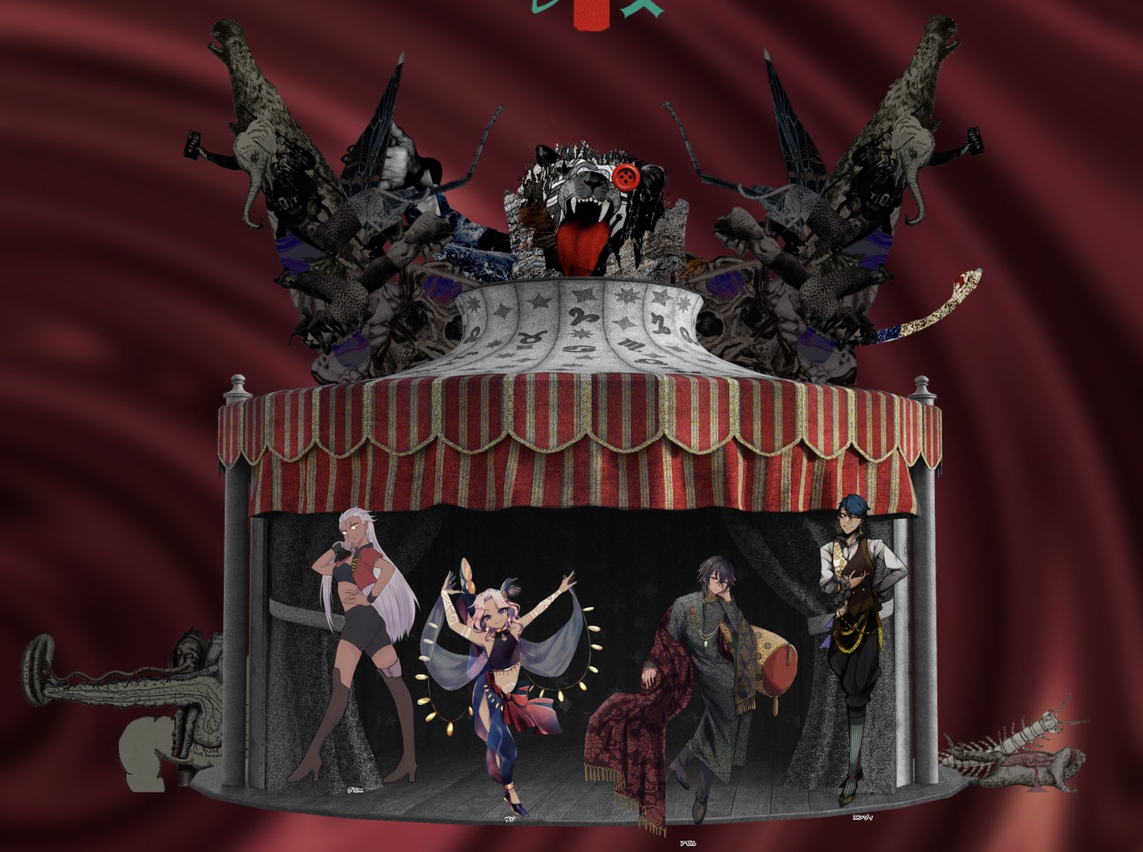 🌠のTRPG垢 on Twitter: "COC【不辜のサァカス ナイフノモツレ】 作/popo様 KP/しろゐちゃん PL（PC） HO1:りゅせ（ダミニ） HO2:かさい。さん（ザジ ...