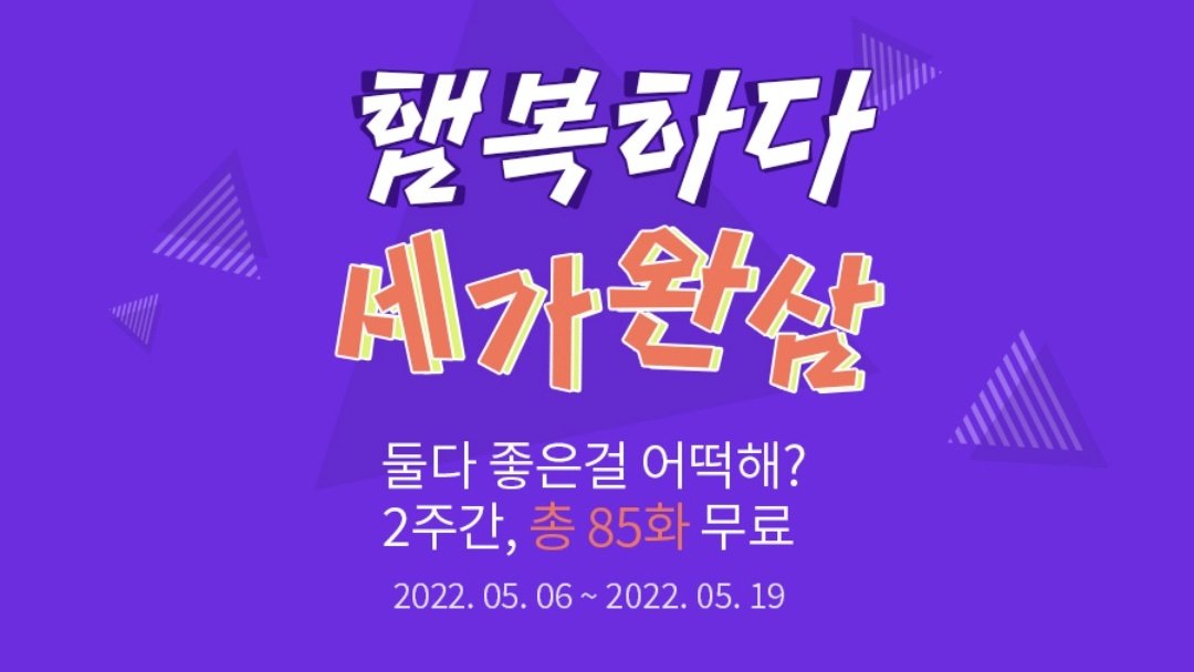 봄툰𝑩𝑶𝑴𝑻𝑶𝑶𝑵 on Twitter: "RT @0ngsim: 봄툰 세가완삼 이벤트에 멍멍한 관계도 3화까지 무료로 참여합니다😉 한창 셋이 다 나올 시기라 읽기 딱 좋은 ...