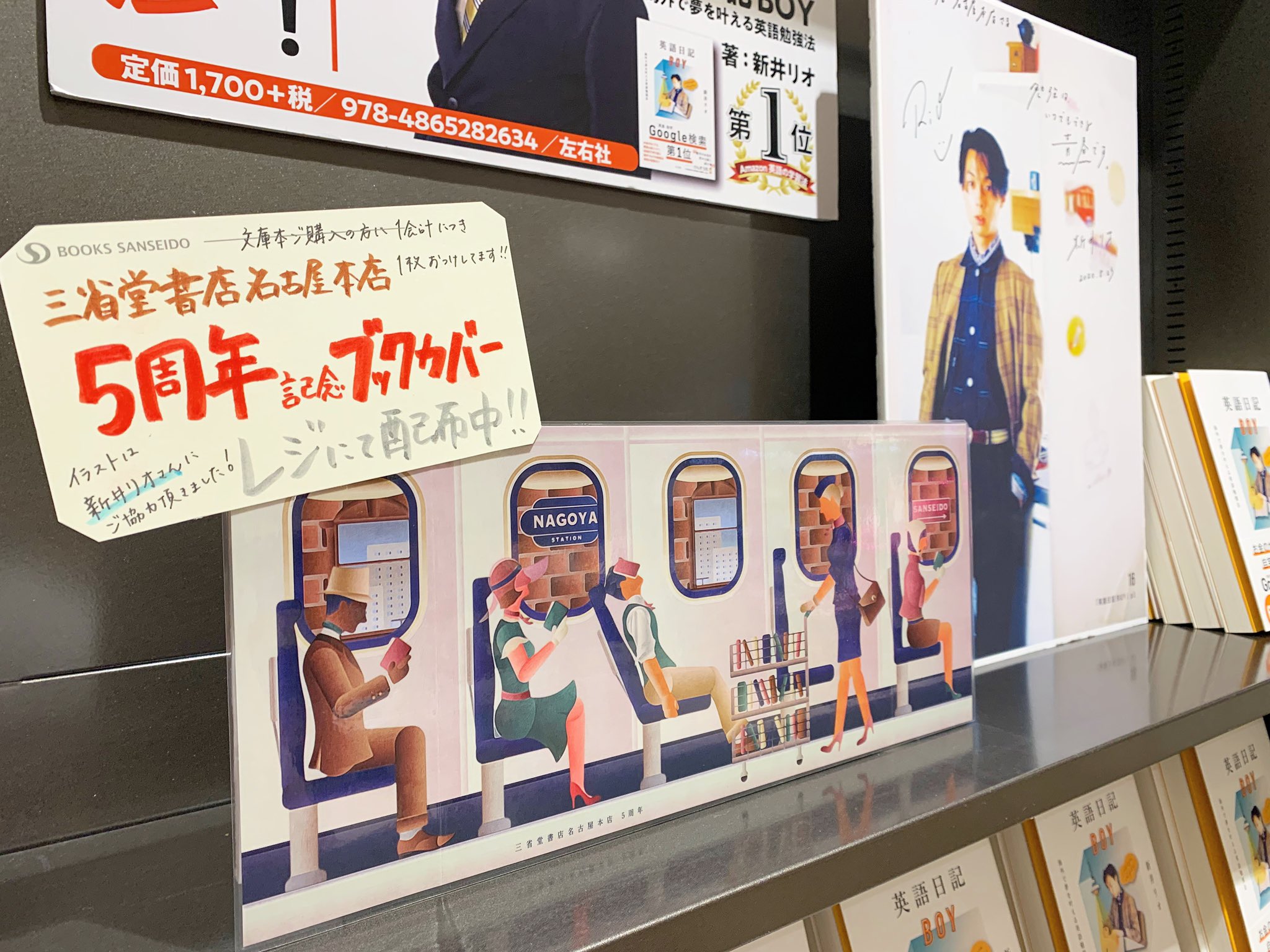 三省堂書店名古屋本店 On Twitter 三省堂書店名古屋本店5周年記念ブックカバー、いよいよ本日より配布開始です🙌🏻 皆様のご来店心よりお待ちしております!! ※1会計につき1枚、文庫