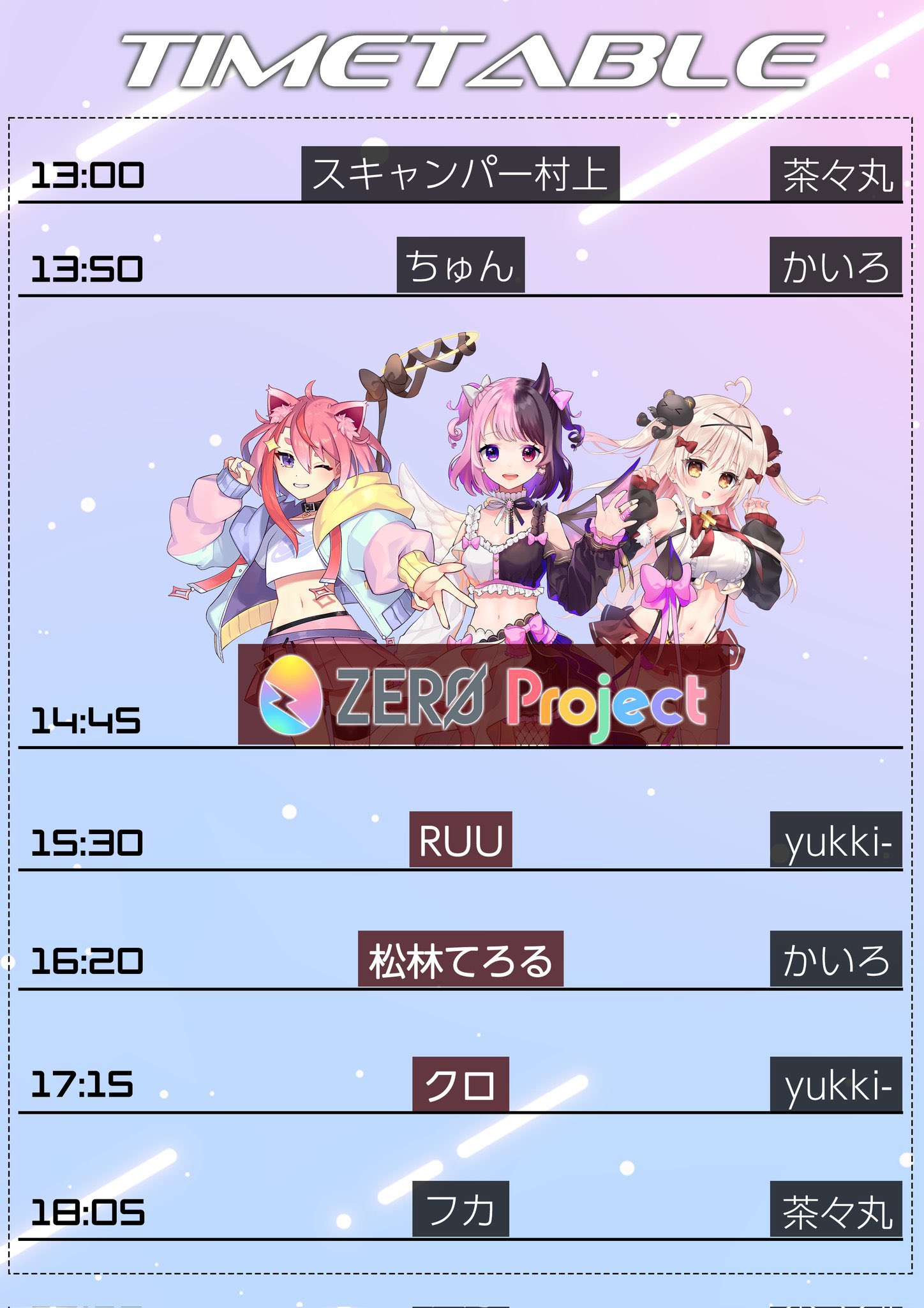 ZEROProject公式 on Twitter: "#バーチャダイブ スタートしました‼️ 天鬼ぷるる、宙星ぱる、べあもりゆるも3人によるレアな一面が見れるので是非現地・配信にてお楽しみ ...